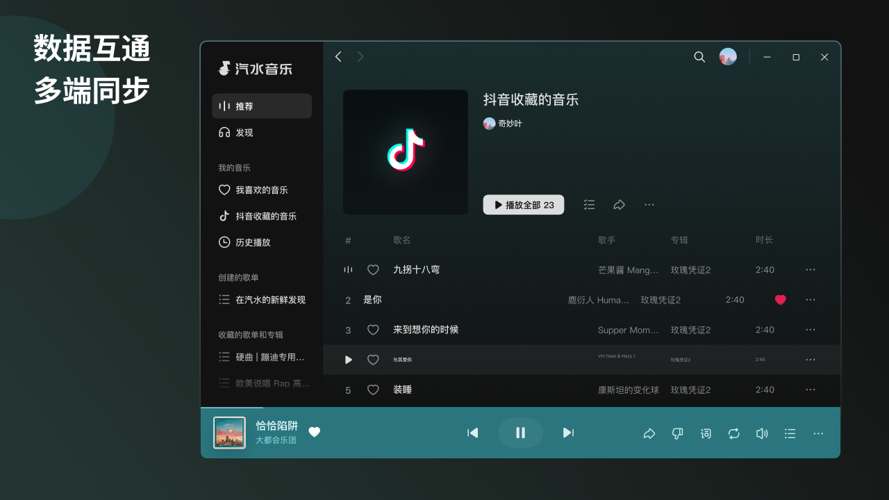 汽水音乐有哪些优势？ - 汽水音乐电脑版