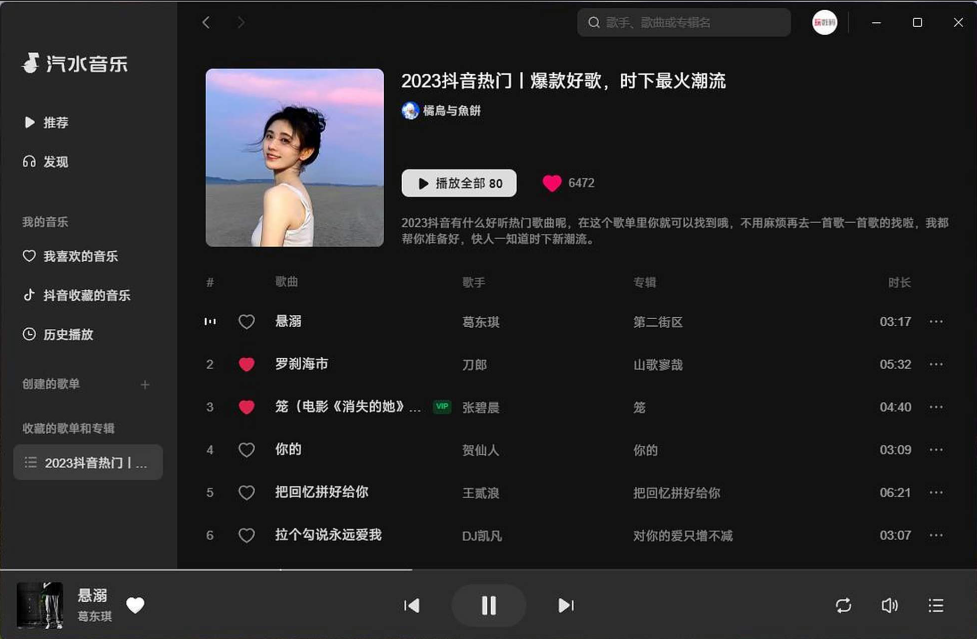 汽水音乐如何进行歌曲排序？ - 汽水音乐电脑版