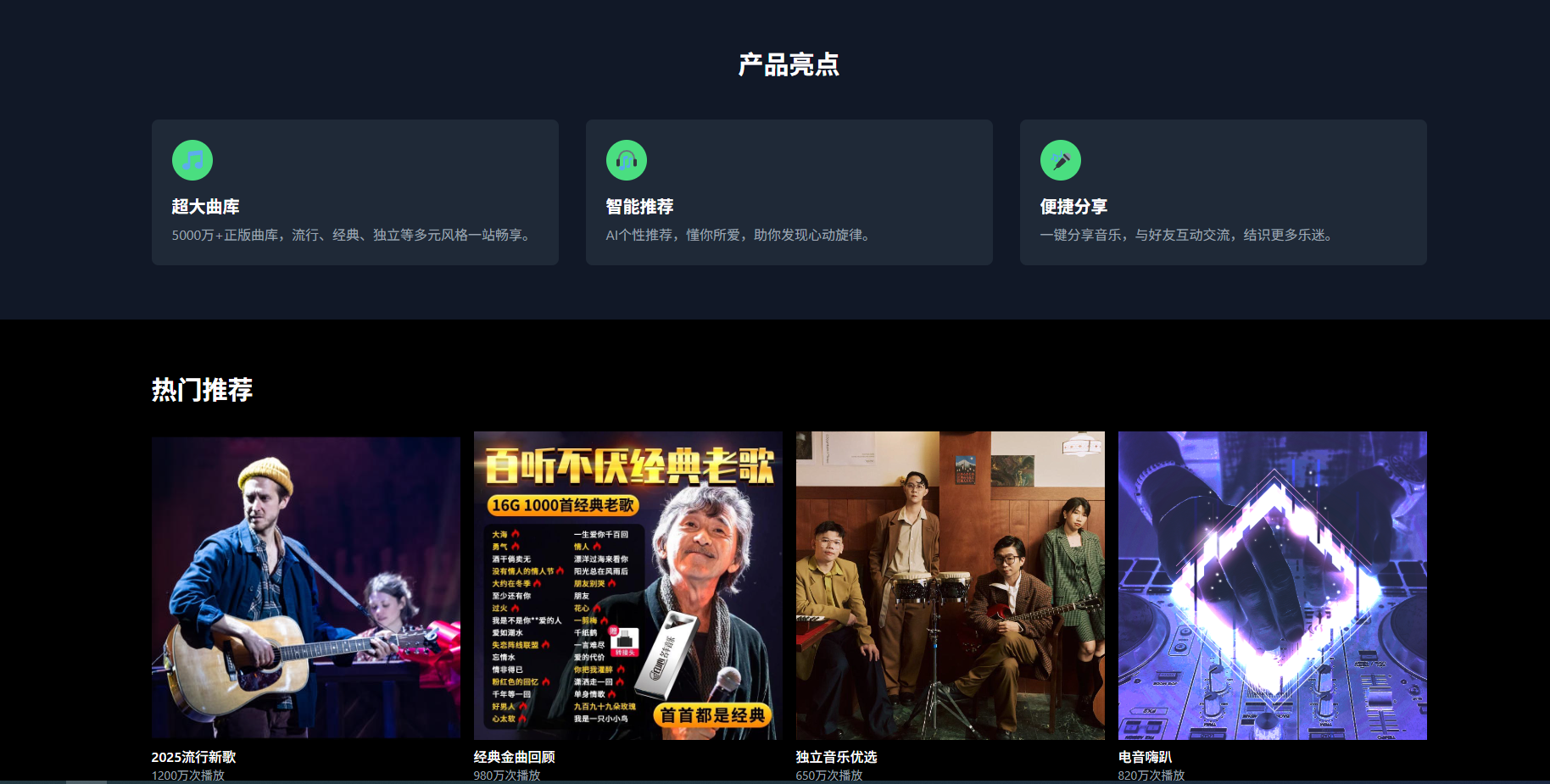 示例页面 - 汽水音乐电脑版